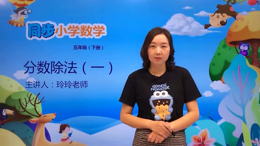 五年级下册北师版数学第五单元5.1分数除法(一)#小学#小学数学