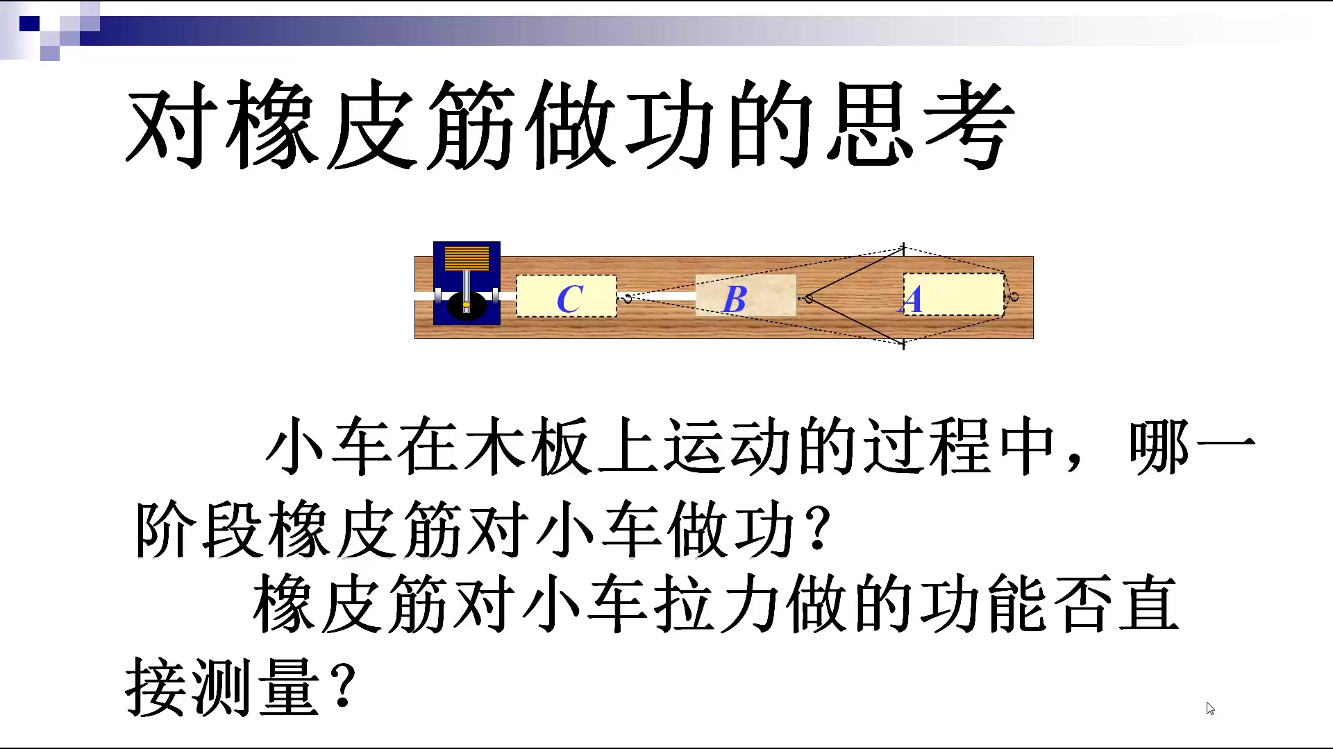 必修2 7.6探究功与速度变化的关系