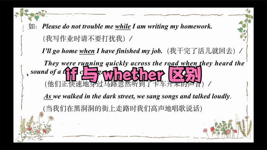 最全整理:if与whether用法区别,一次性学会基础语法