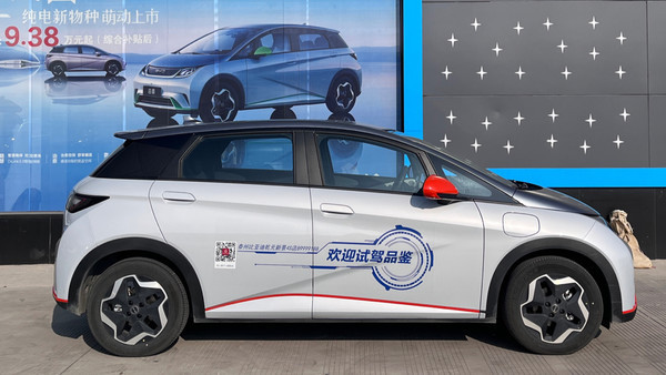 【沉浸式试车】比亚迪海豚