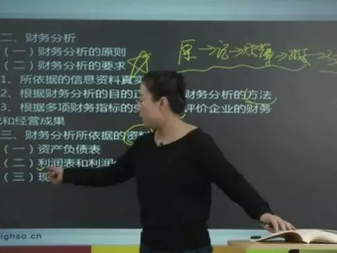 32[自考会计]财务分析1