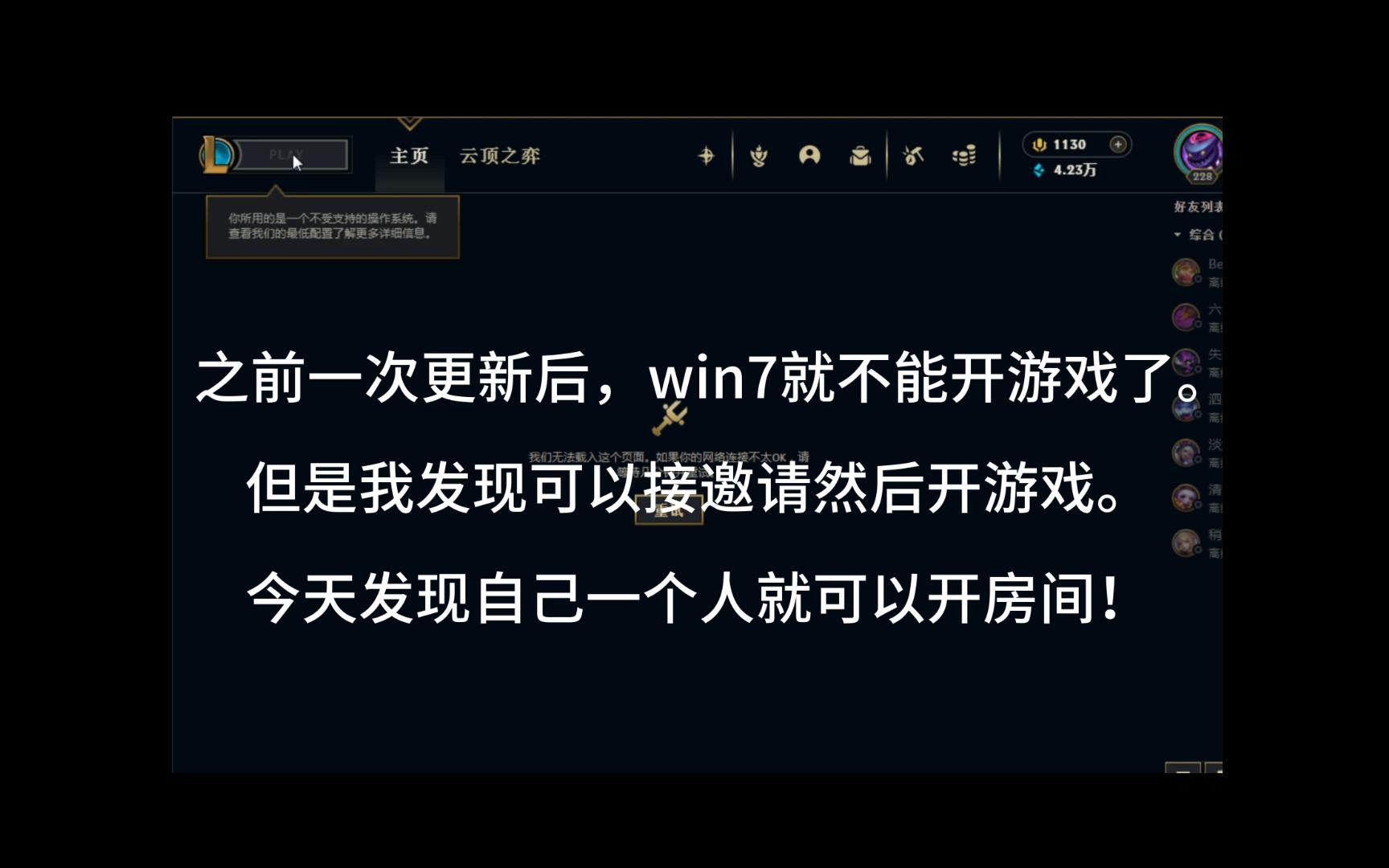 如何用win7系统继续玩LOL
