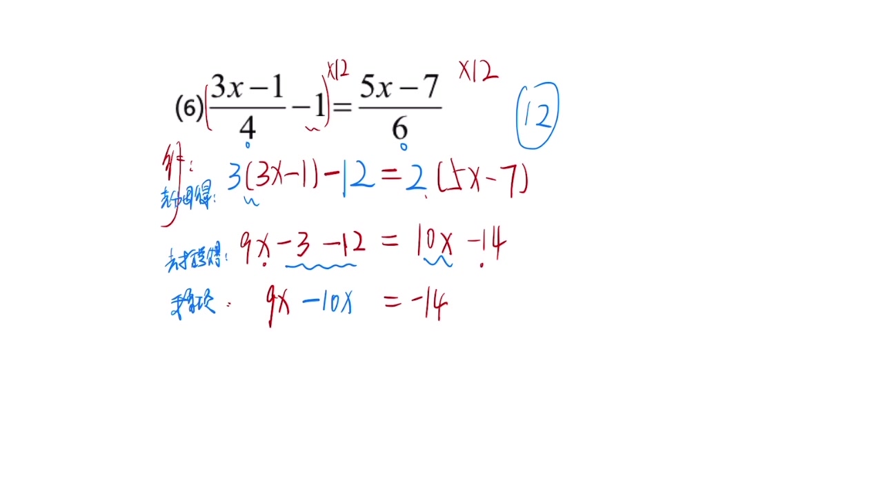 【初一数学】解方程5:如何解“带分母”一元一次方程?