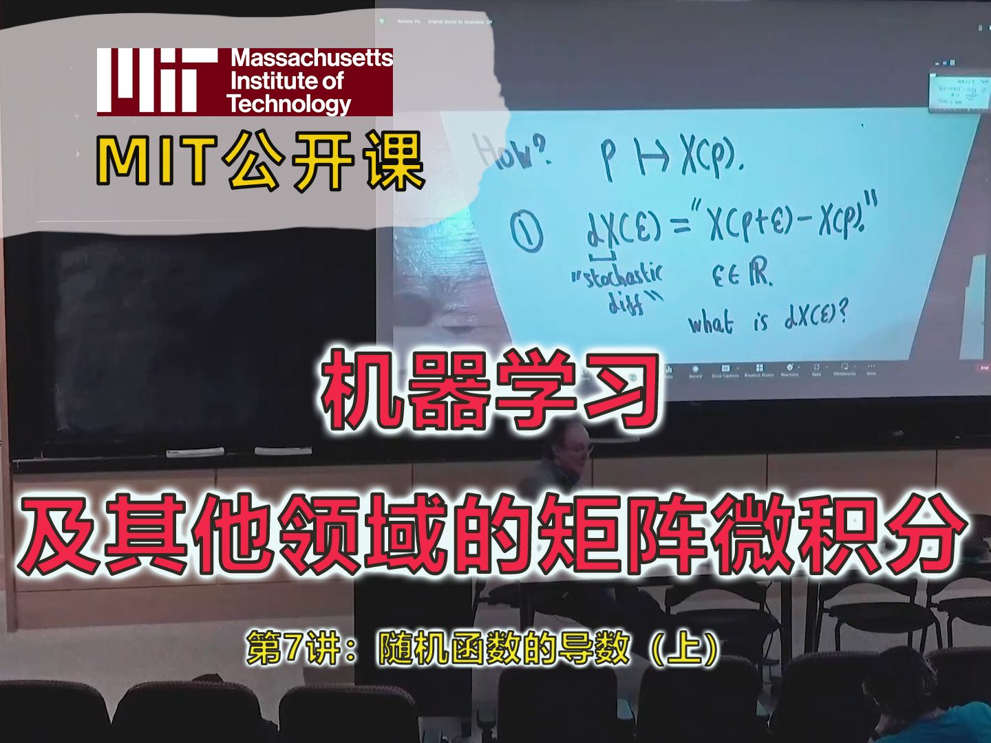 【MIT公开课】 用于机器学习及其他领域的矩阵微积分 第7讲(上) (中英...