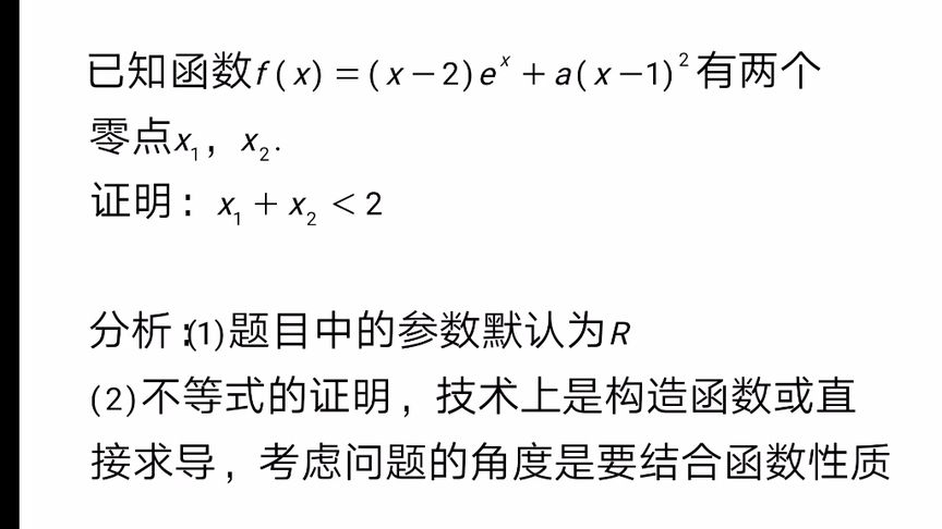 导数部分题目之函数零点问题一