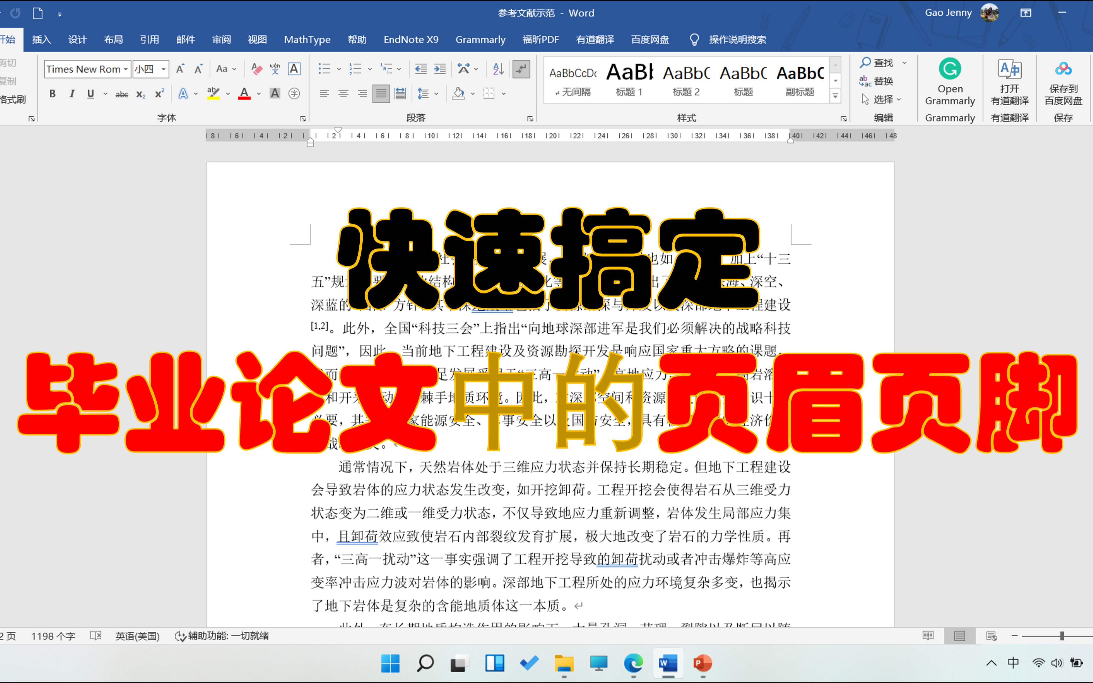 毕业论文系列之(四)快速搞定页眉页脚