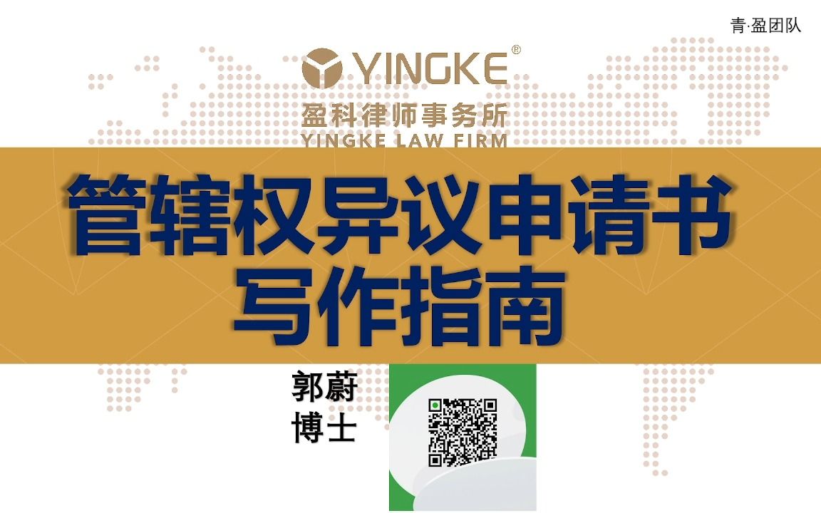 管辖权异议申请书的写作