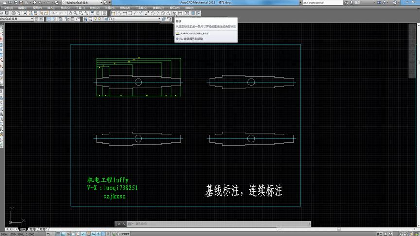 autocad mechanical进阶:006基线标注连续标注