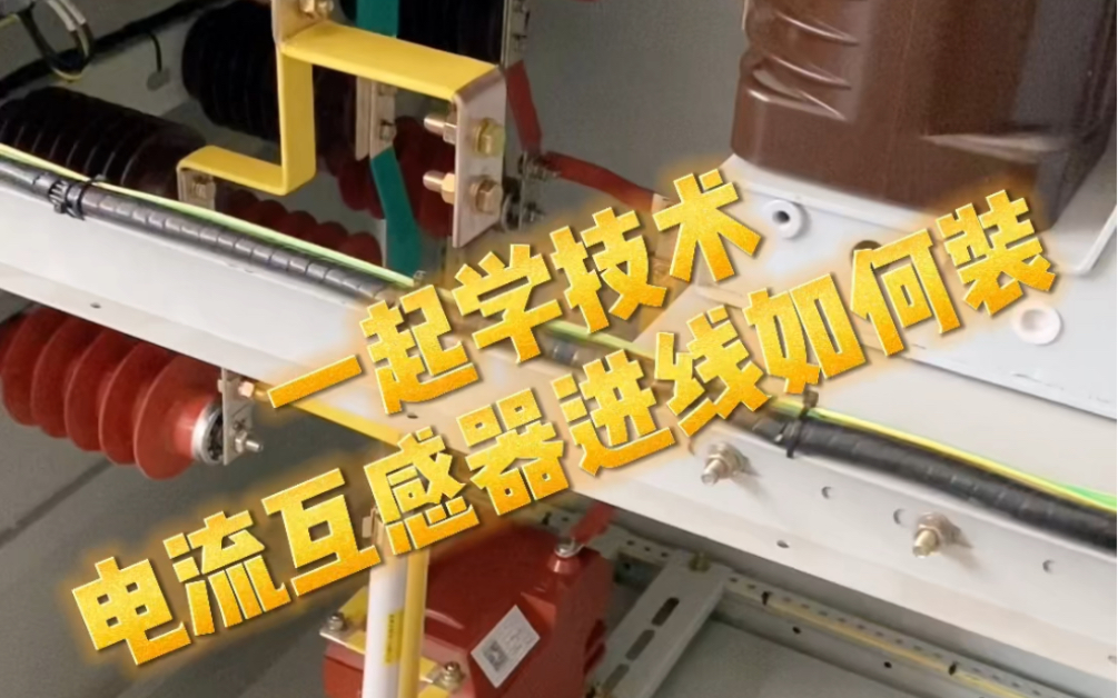 电流互感器这个特点你注意没