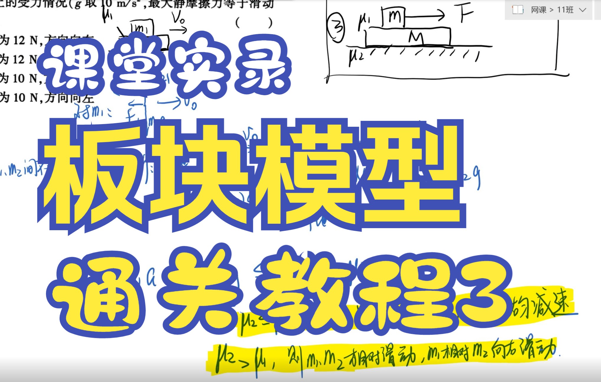 秒杀2013新课标压轴板块大题——板块模型手把手通关全攻略3