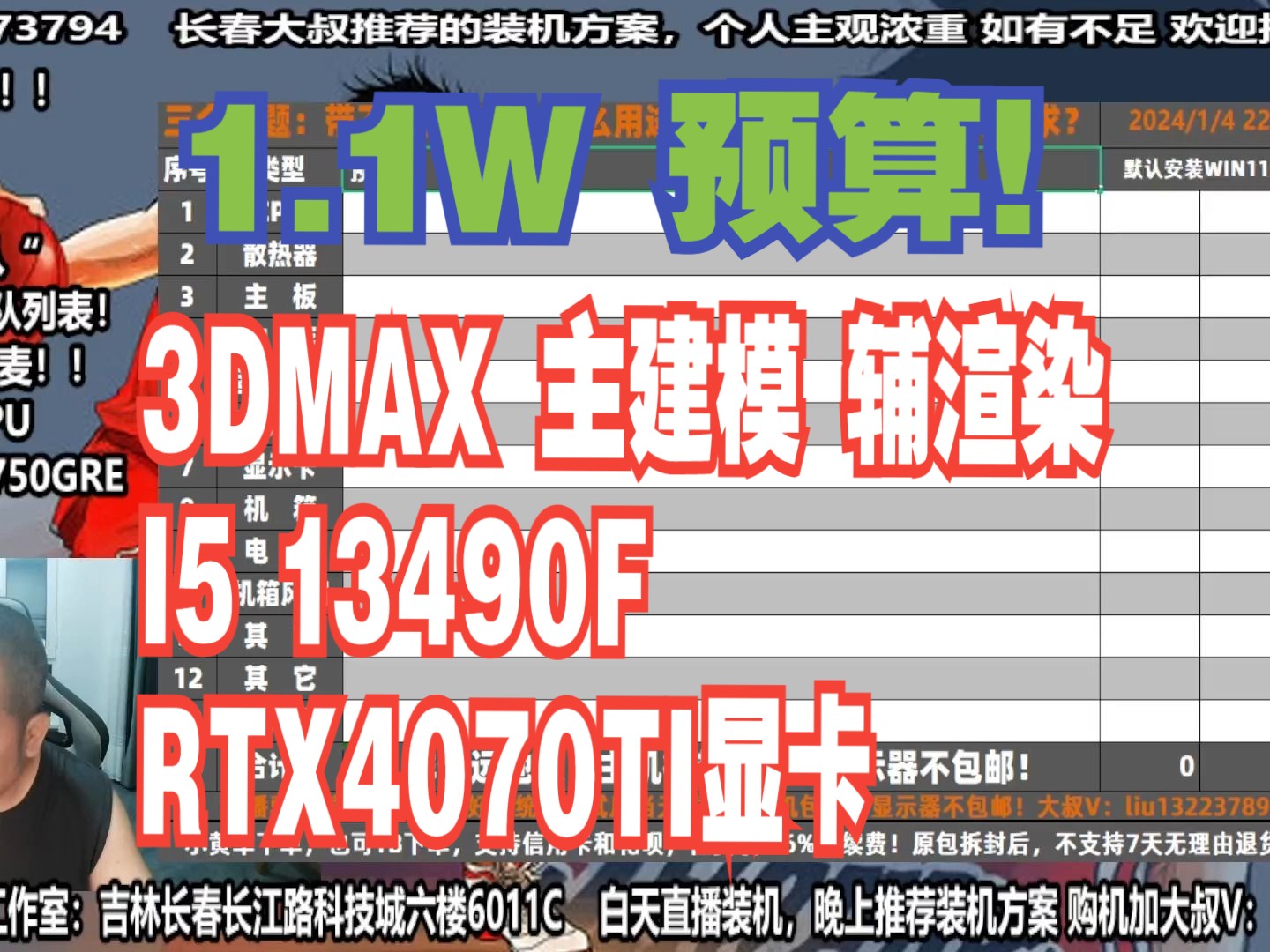 ...预算,要求3DMAX 主建模 辅渲染,I5 13490F+4070TI显卡,装机方案讲解!