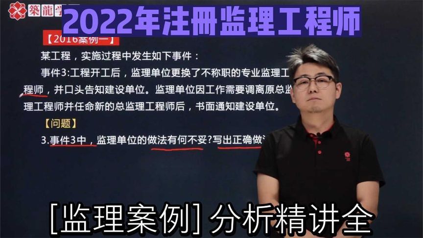 2022年注册监理工程师【监理案例】分析精讲全