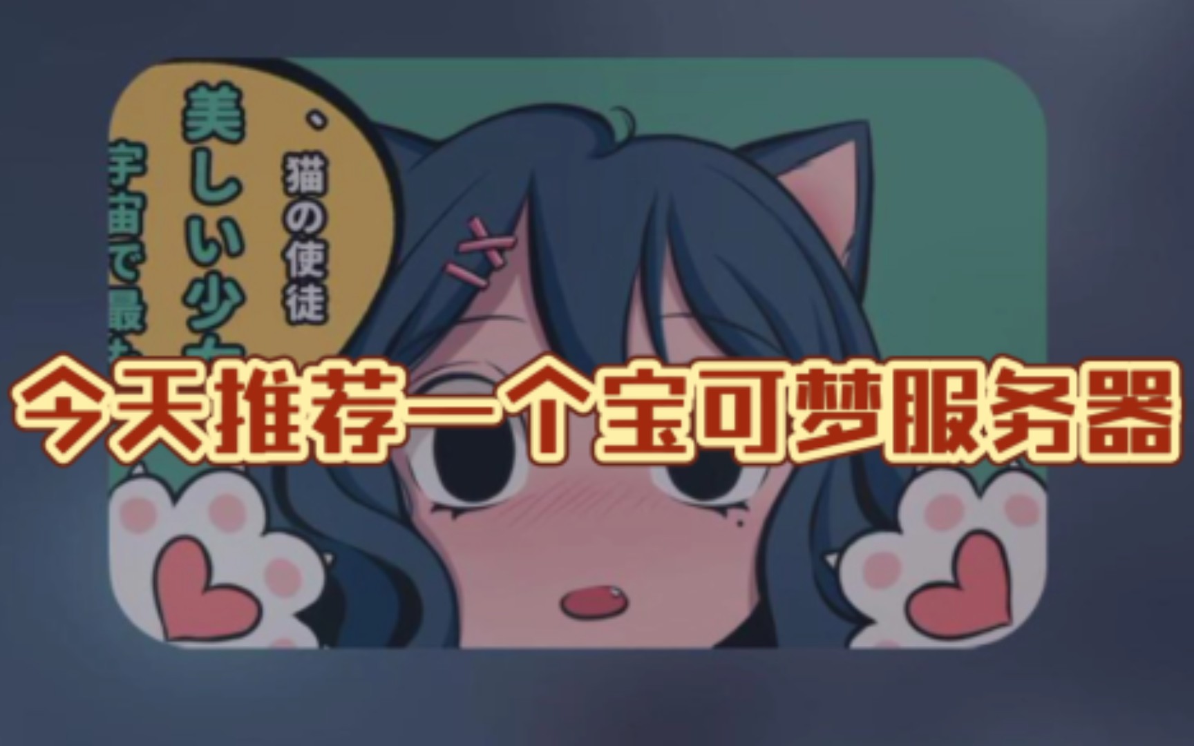 灵梦乡宝可梦 手机电脑版我的世界宝可梦良心服务器推荐