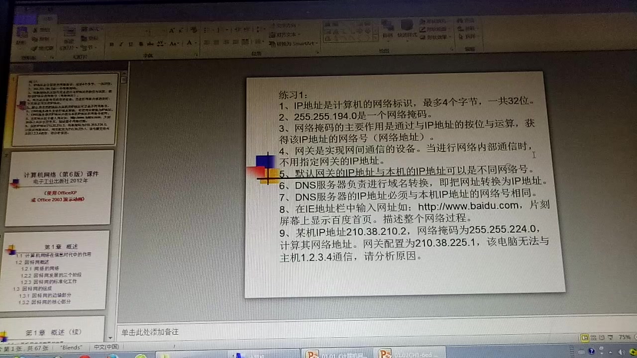 【计算机网络】上节课回顾 网络参数设置 相关的练习 计算机网络在...