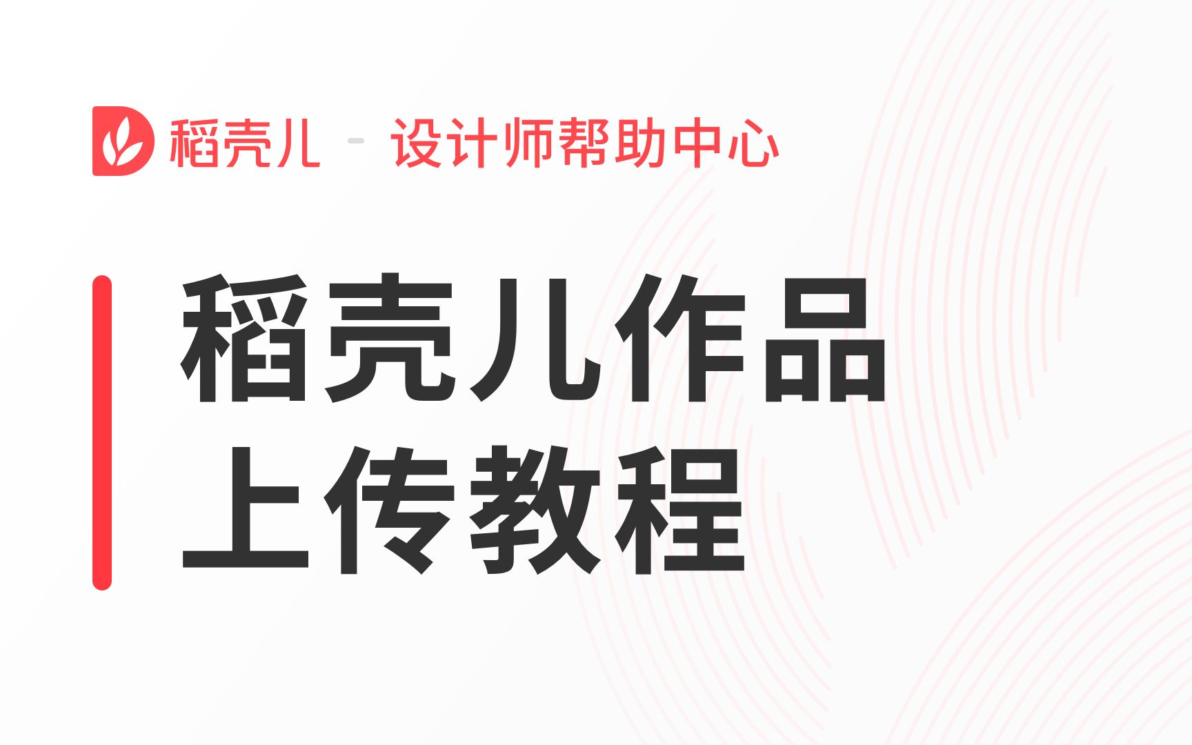 稻壳儿作品上传教程
