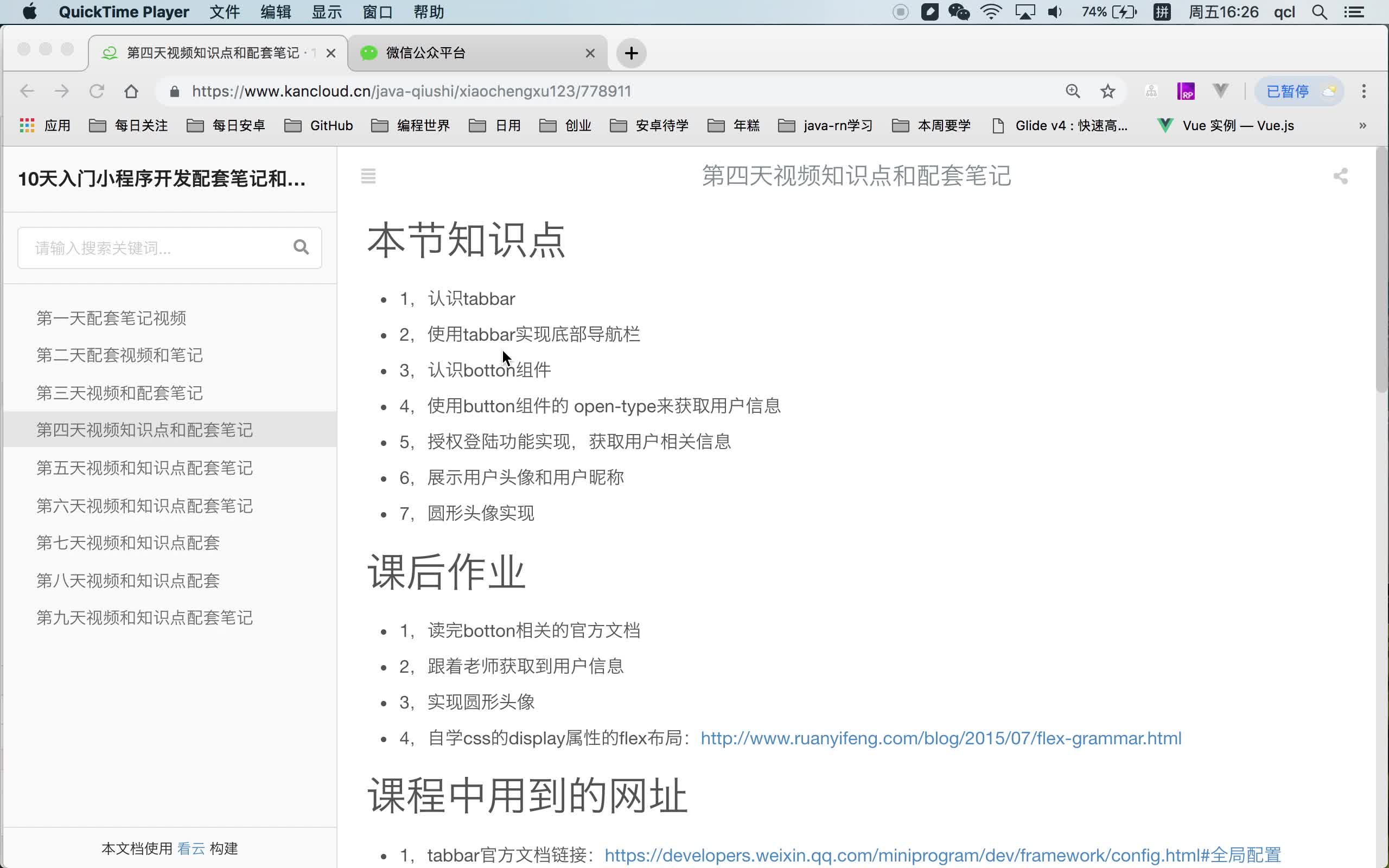 零基础10小时入门小程序开发