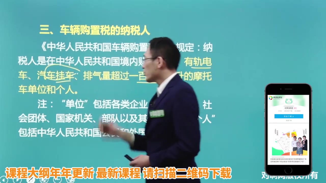 税法一基础班车辆购置税概述及纳税人
