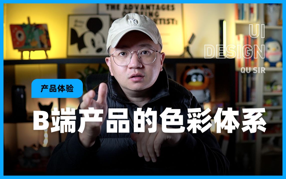 B端产品的色彩体系如何搭建