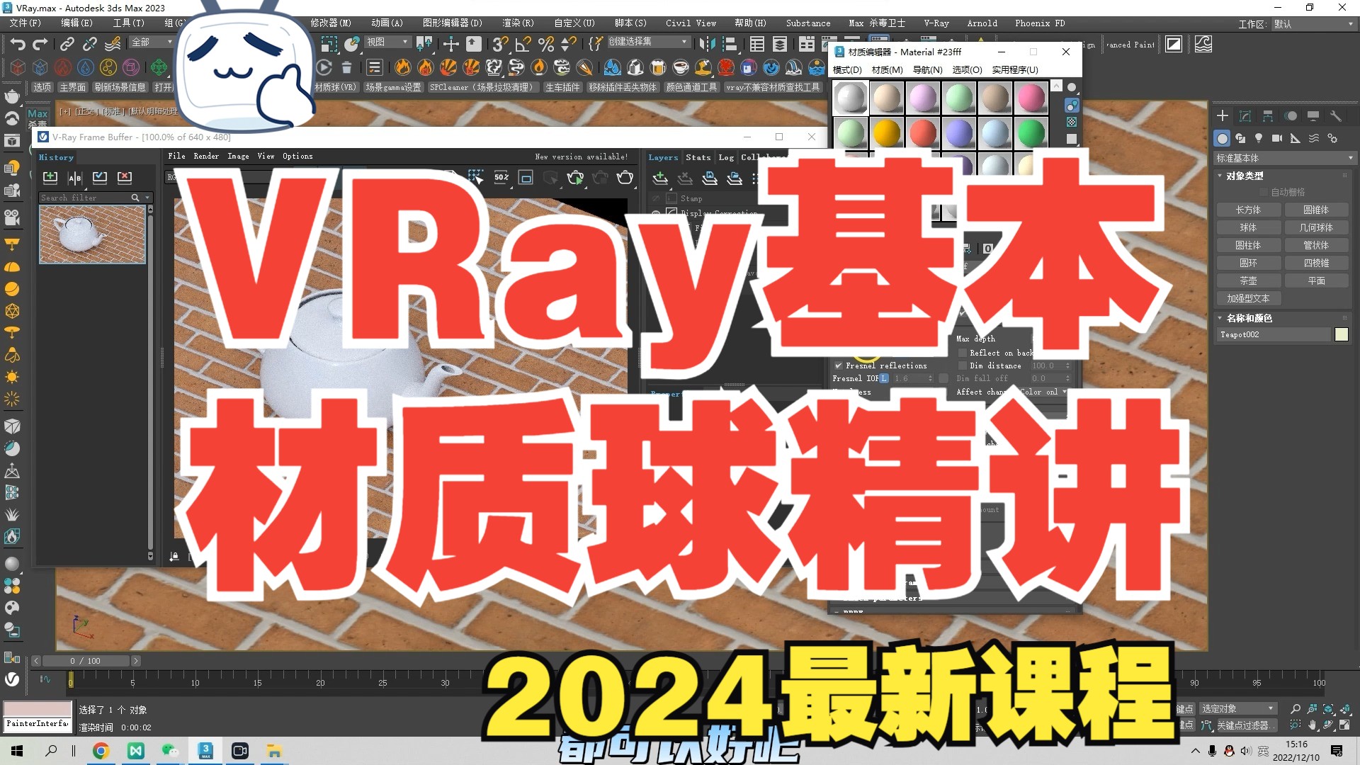 52,VRay基本材质球精讲;Vray标准材质球详解;VRay标准材质完全讲解;...