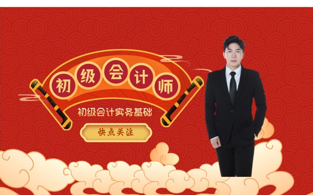 2022年初级会计实务 第92讲 实收资本或股本的账务处理