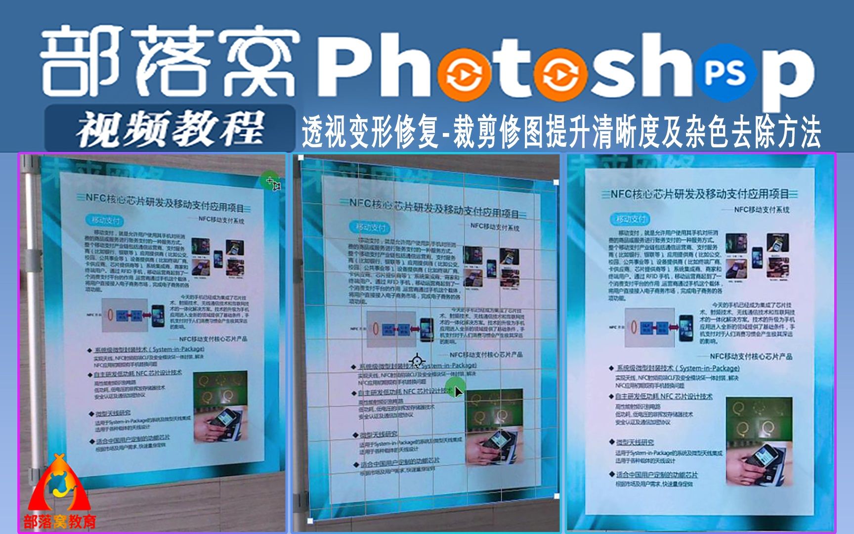 ps透视变形修复视频:裁剪修图提升清晰度及杂色去除方法