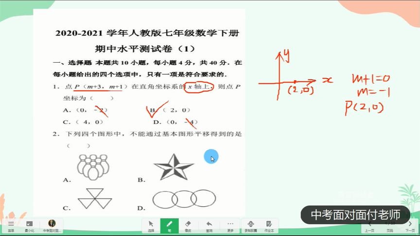 七下数学：坐标计算和图形平移