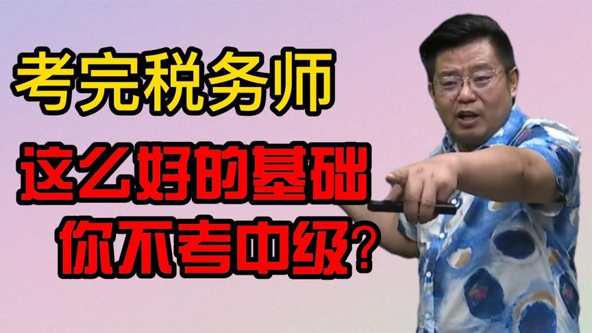 税务师延期考试部分地区已经结束了,转战中级事半功倍拿双证!
