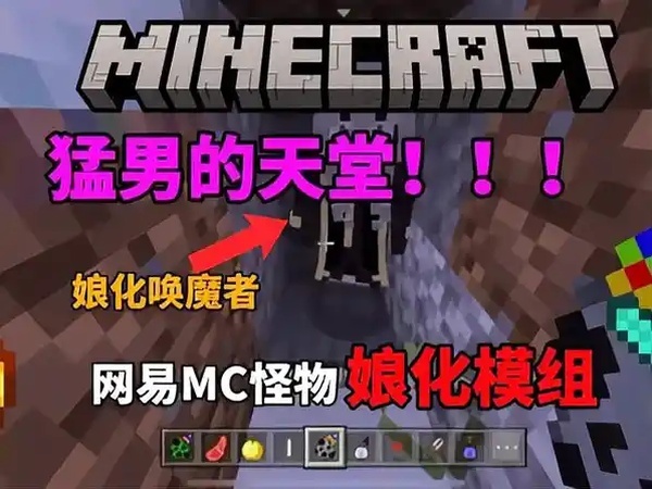 我的世界:猛男的天堂,最细节真实的娘化模组!