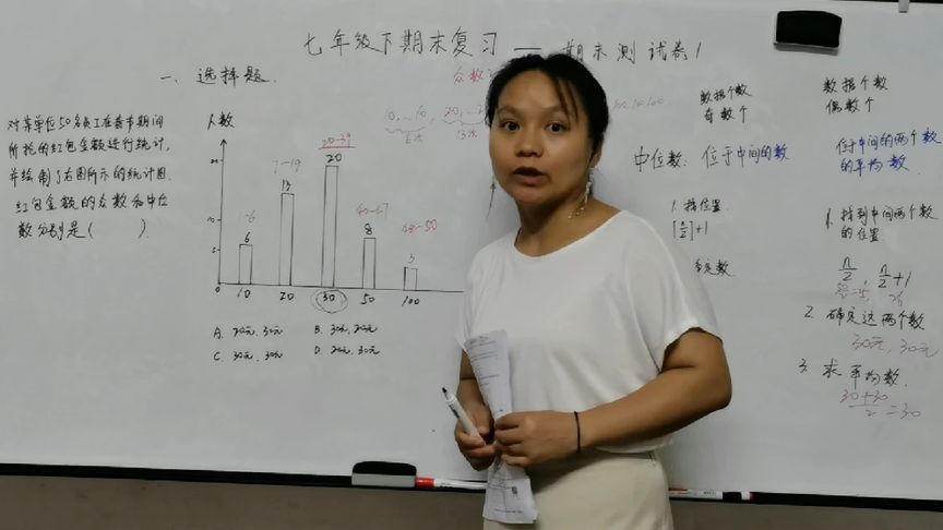 求众数,中位数(七年级下期期末复习期末测试卷1第5题)