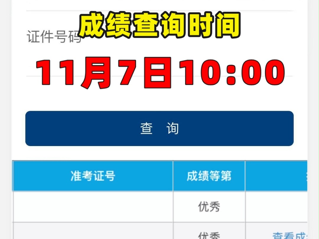 9月计算机一二级成绩今日公布