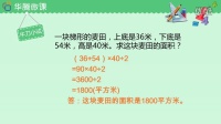 数学五年级梯形面积的计算1