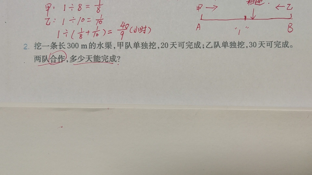 六年级上册数学——用单位“1”解决问题(相遇问题,合作问题)