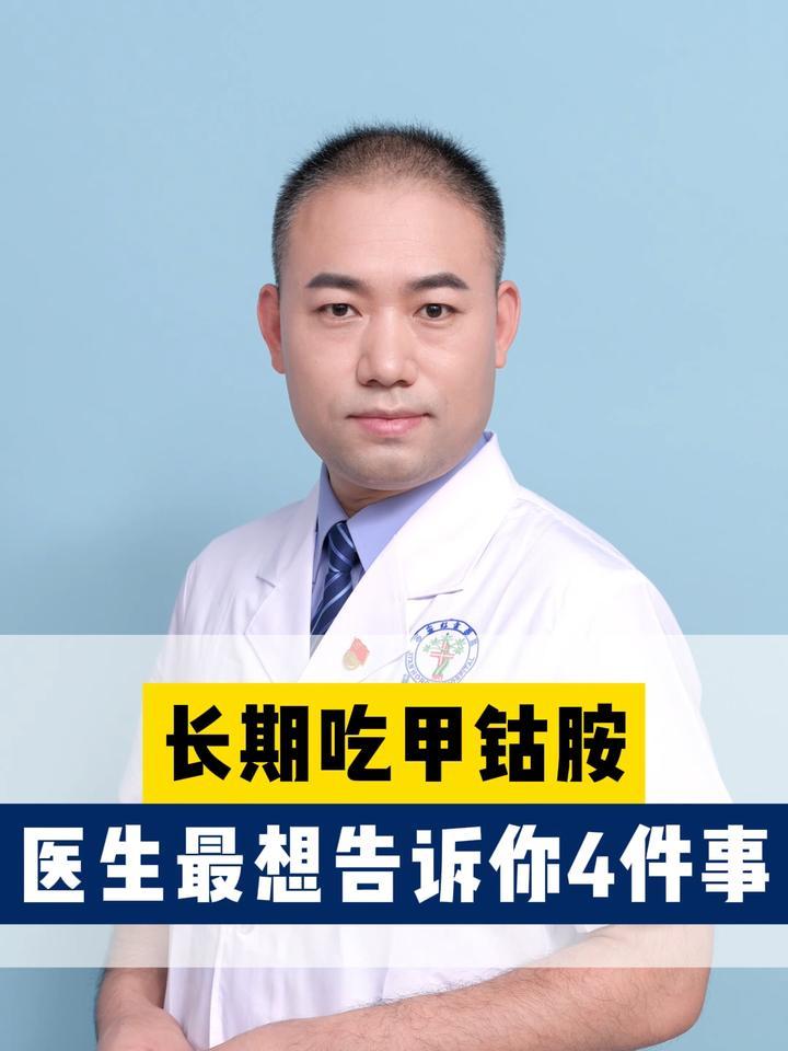 长期吃甲钴胺,医生最想告诉你4件事 #用药 #甲钴胺 #用药安全