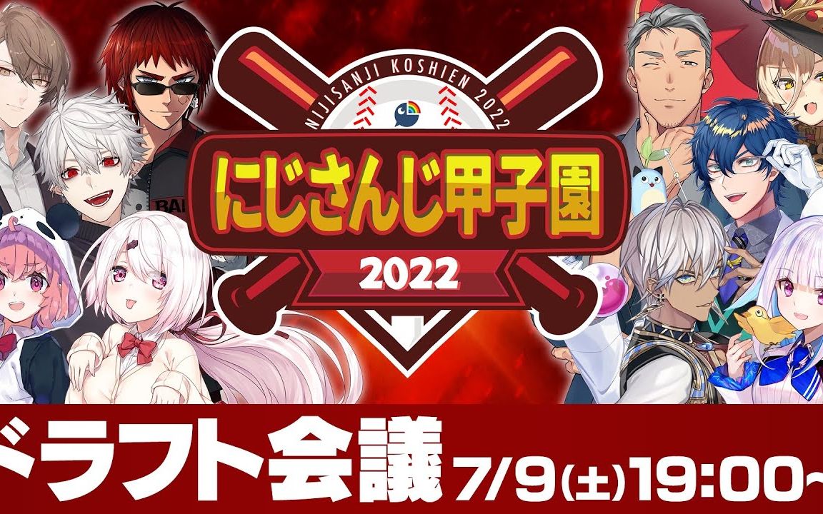 「2022彩虹甲子园」选人会议直播实况视频(含解说)