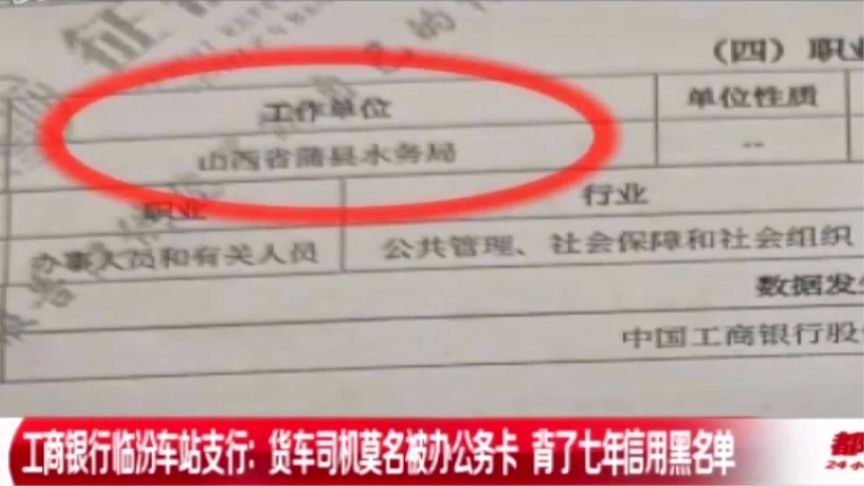 临汾:货车司机莫名被办公务卡,背了七年信用黑名单|都市110
