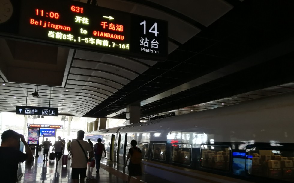 20190801 G31 复兴号高铁 北京南→杭州东 照片视频记录大合集