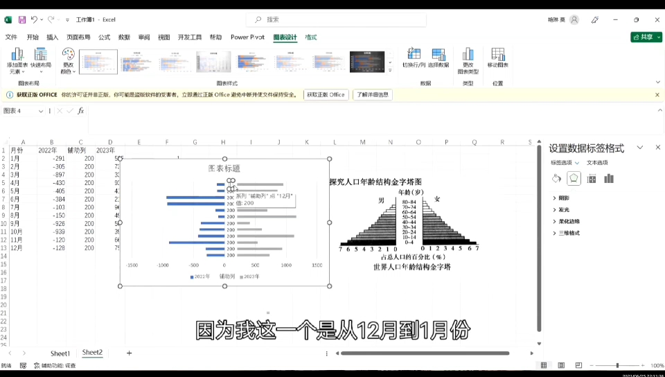 每日一个EXCEL小技巧-制作左右分布图
