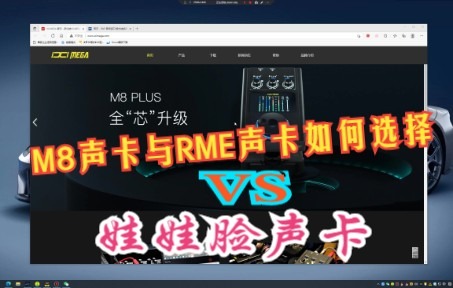 高端系列IXI Mega M8声卡与RME Babyface Profs娃娃脸声卡如何选择