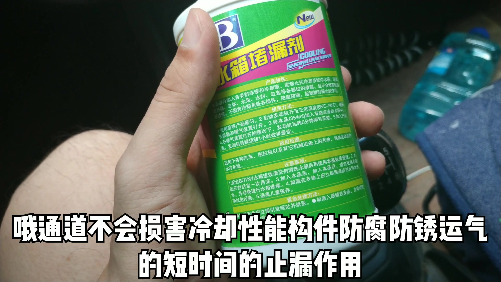 用车小常识之水箱堵漏剂大家用没有用过上没有上过当