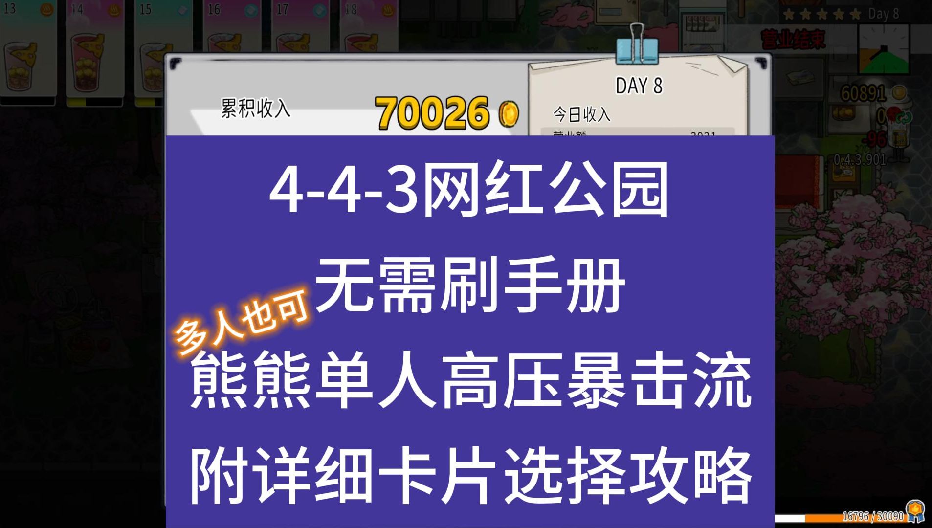 ...倒满】单人高压暴击流~附全方面卡片选择攻略 小白也能轻松8000结算