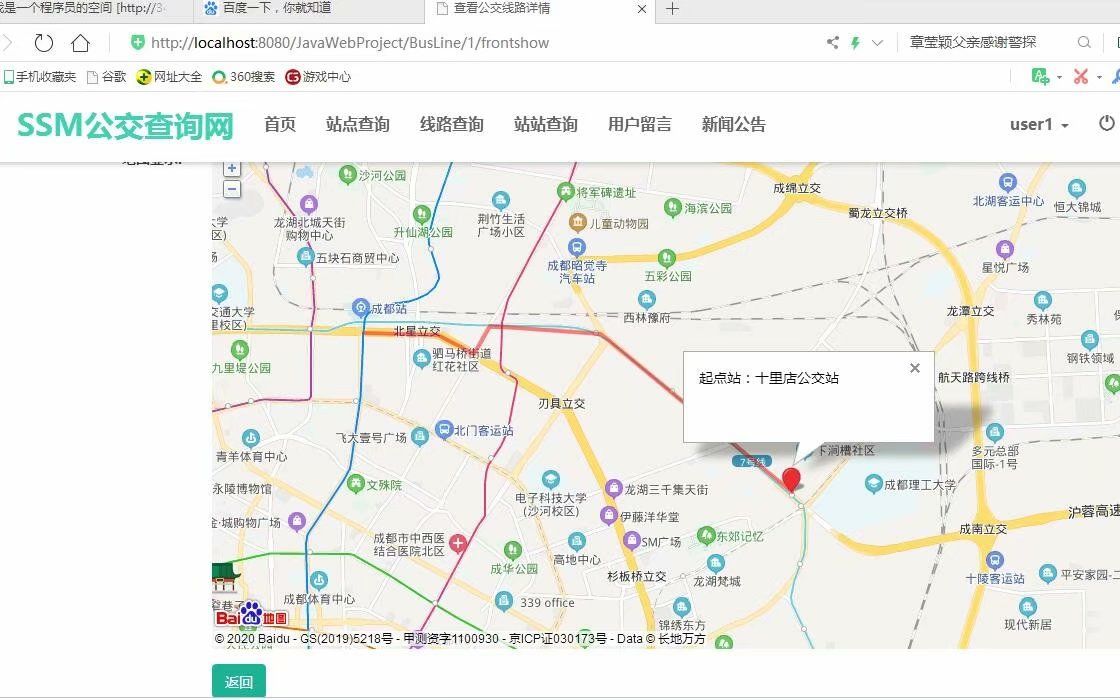 JSP基于SSM城市公交查询系统设计可升级SpringBoot毕业源码案例设计