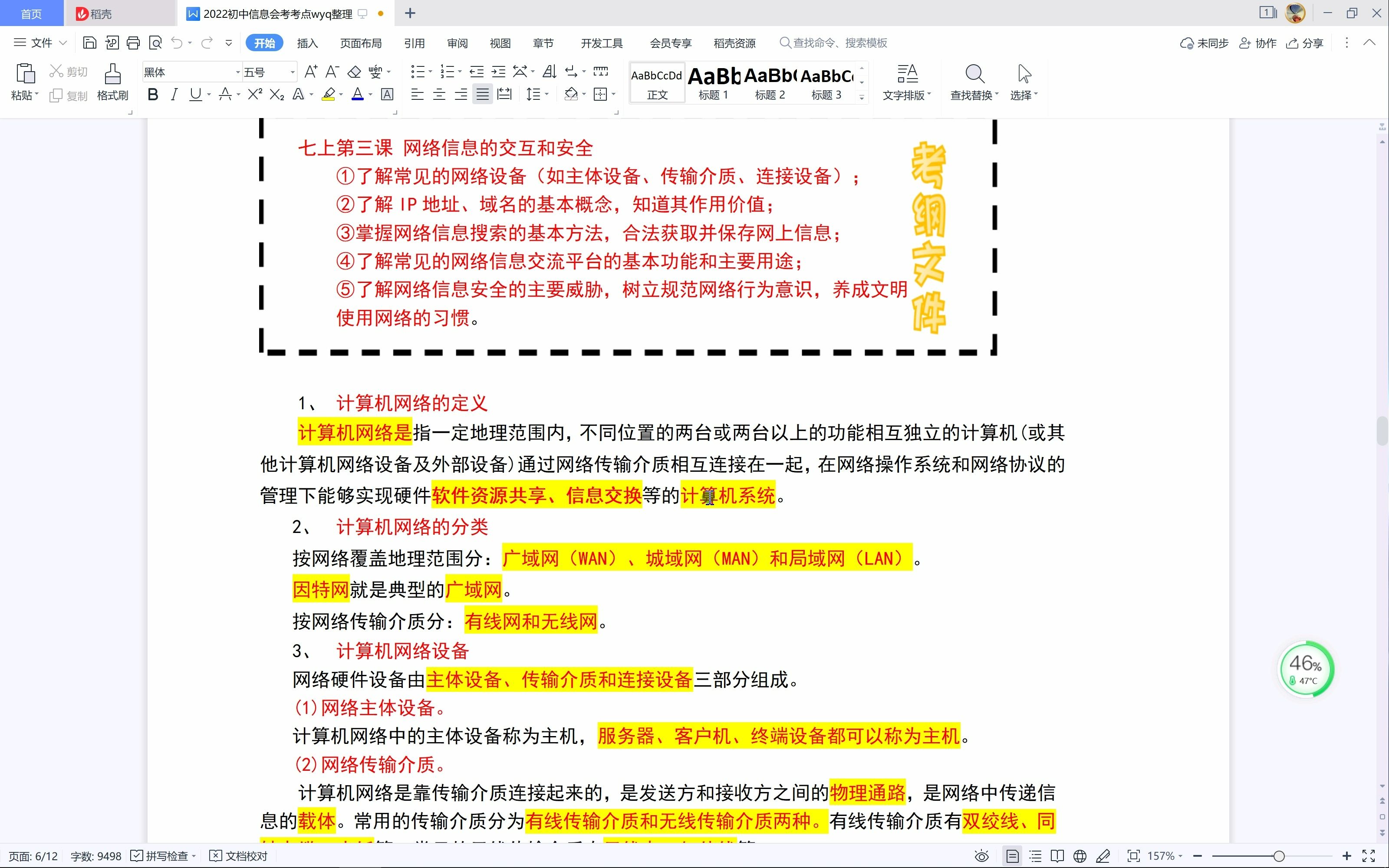 信息会考理论 网络信息的交互和安全 串讲
