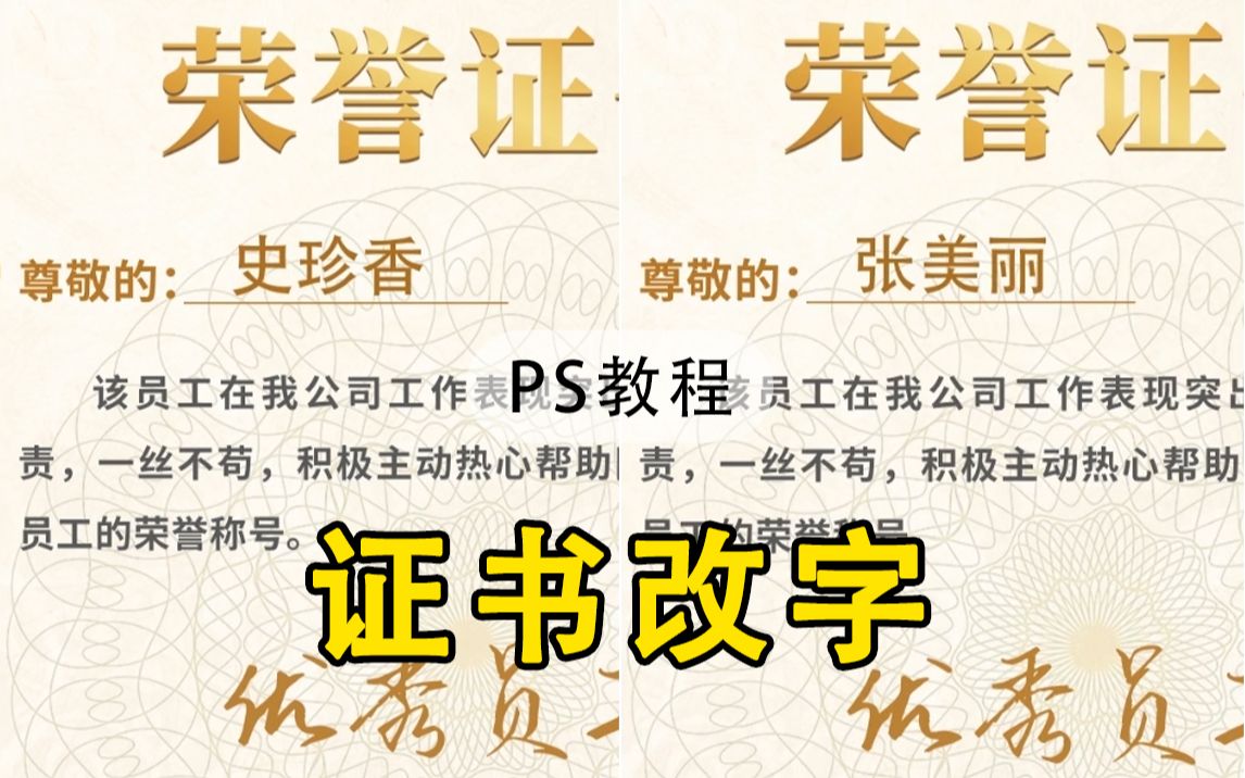 【PS教程】PS教你如何修改文字~