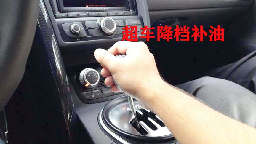 手动挡降档补油其实很简单,只需要记住这个点,新手也能很快学会