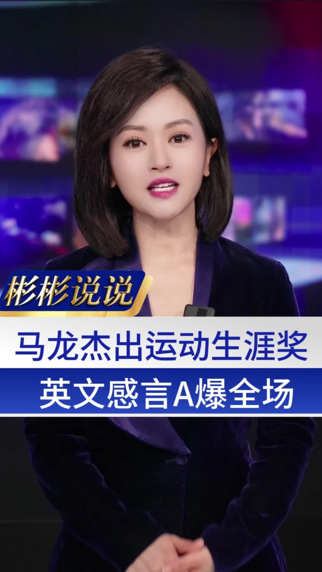 马龙获杰出运动生涯奖 A爆全场 #马龙#霍启刚晒合照祝贺马龙 #抖音热...