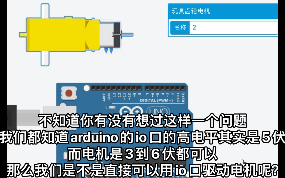 arduino的io口可以直接驱动电机马达吗