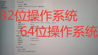 32位和64位系统有什么区别，小白该如何选择系统类型