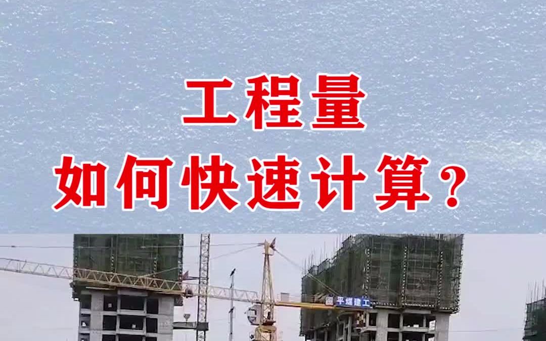 168个土建工程量计算表格