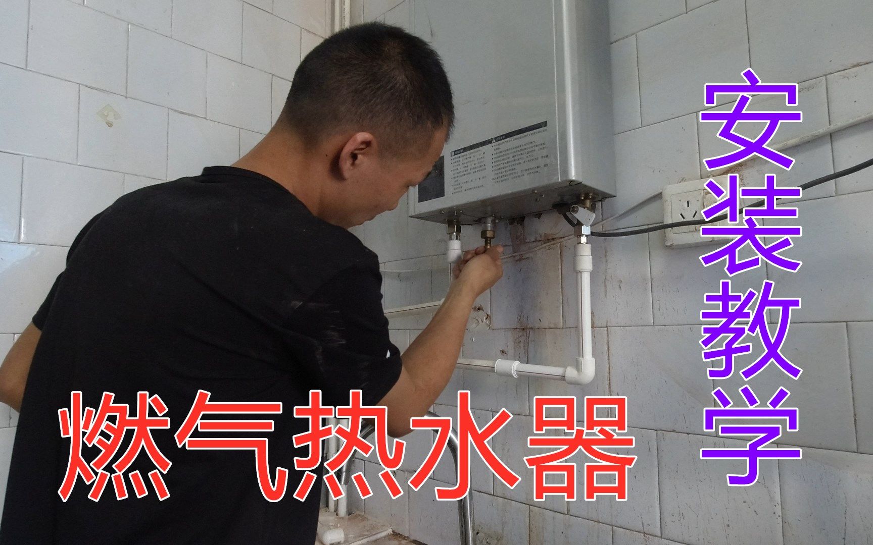 明水管燃气热水器怎么安装?水电工打孔热熔一顿操作,没想翻车了