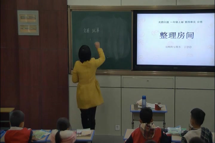...小学数学一年级上册_四 分类整理房间-丁老师_公开课优质课教学视频
